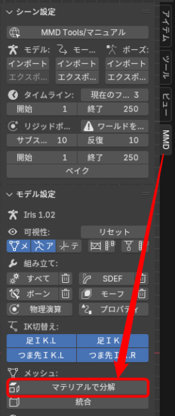 （無料記事）MMD Toolsでインポート＆オブジェクトの分割 | YAMATO Tools